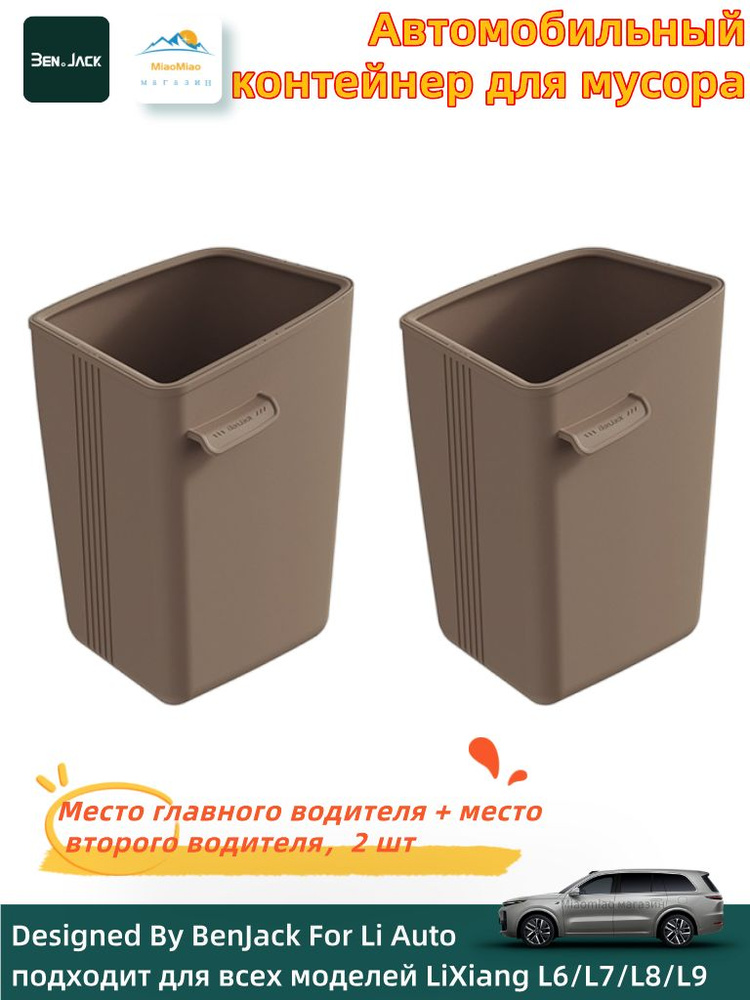 Автомобильный контейнер для мусора Lixiang L6 L7 L8 L9 купить c доставкой на OZON по низкой цене ...