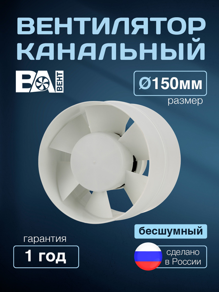 Вентилятор вытяжной канальный в воздуховод принудительного действия Ва ...