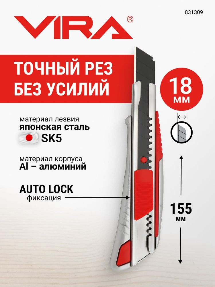 Нож с сегментированным лезвием металлический Auto lock 18 мм VIRA ...