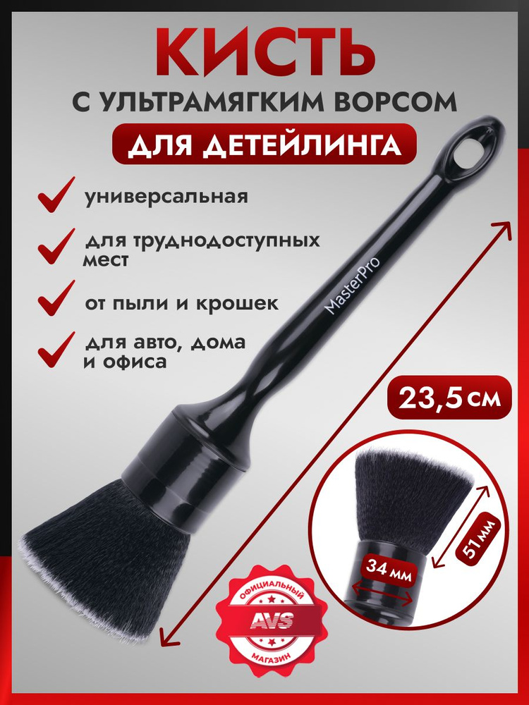 Кисть для детейлинга авто 23.5 см купить на OZON по низкой цене ...