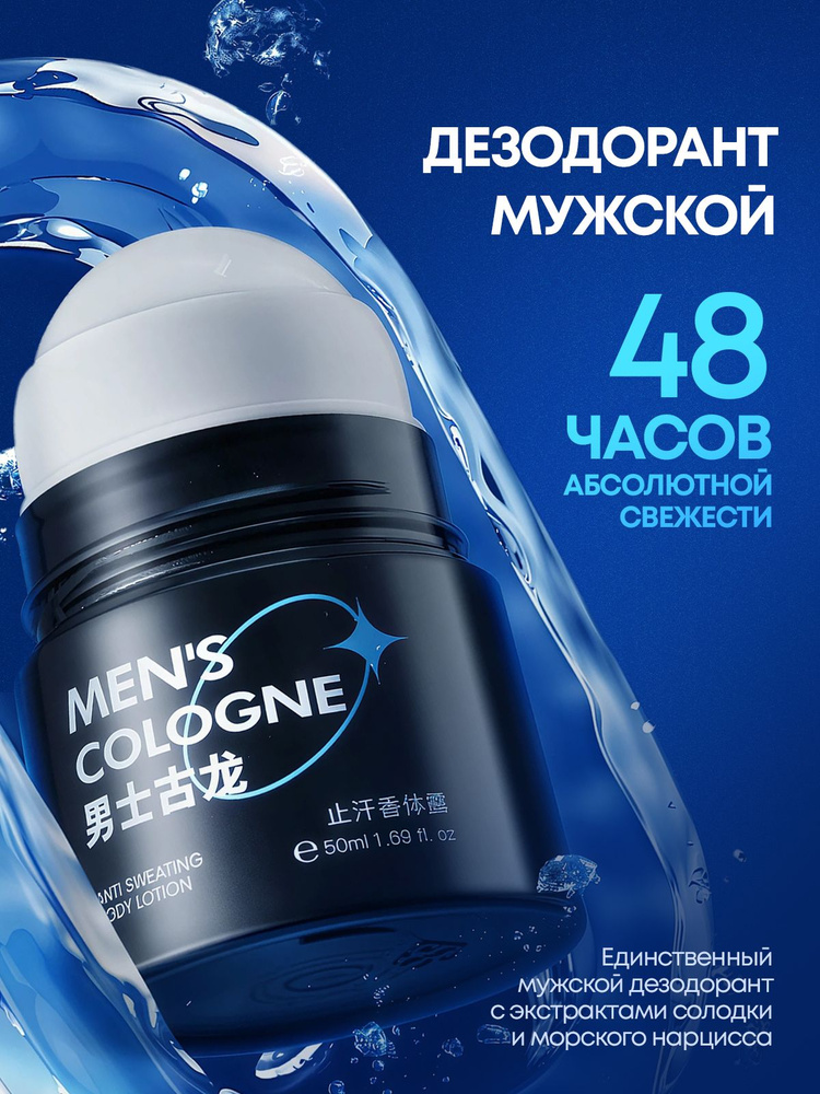 VSHELL Парфюмированный мужской дезодорант-антиперспирант шариковый 48ч защита от пота и запаха ...