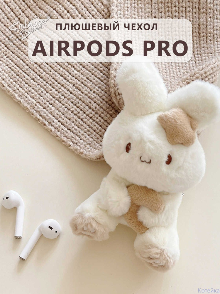 Чехол для наушников AirPods Pro / Pro 2 ( на Аирподс Про / Про 2 ...