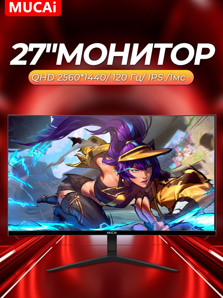 Mucai 27" Монитор N2768-120 Гц, серый купить на OZON по низкой цене (2364700457)