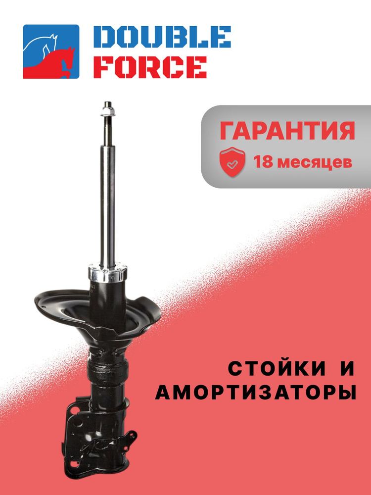 DF340085 Амортизатор подвески DOUBLE FORCE передний (KYB 340085) для: 4 ...