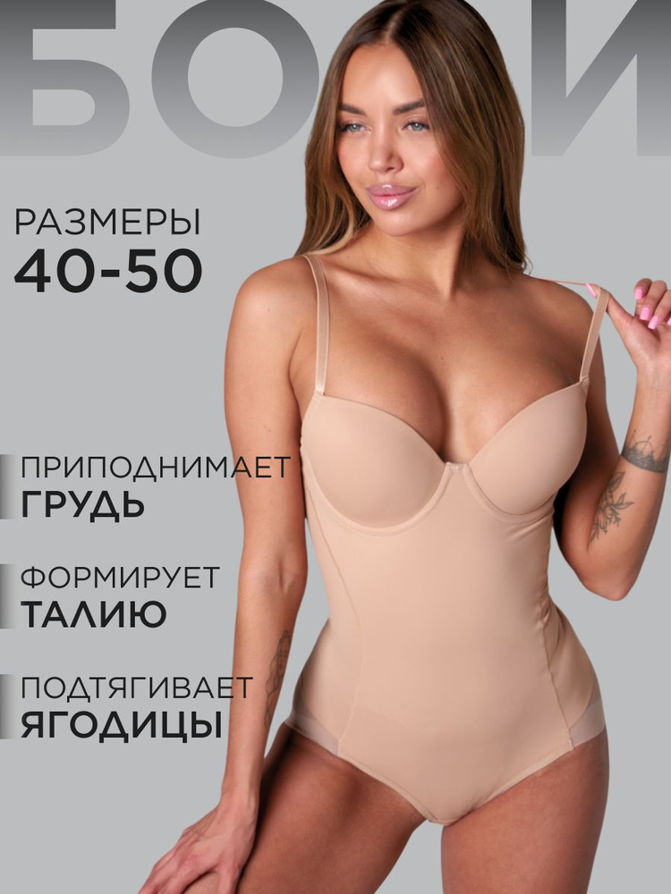 Боди Женский i.RE.KO бежевый Бретельки, размер 48 Декольте, Корсет Крючки Спандекс, Нейлон ...