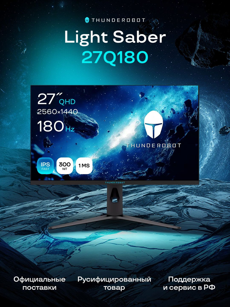ThundeRobot 27" Монитор Light Saber 27Q180, черный купить на OZON по низкой цене (2328949988)