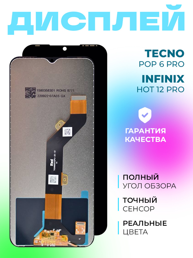 Дисплей для Tecno POP 6 Pro / Infinix Hot 12 Pro в сборе с тачскрином ...