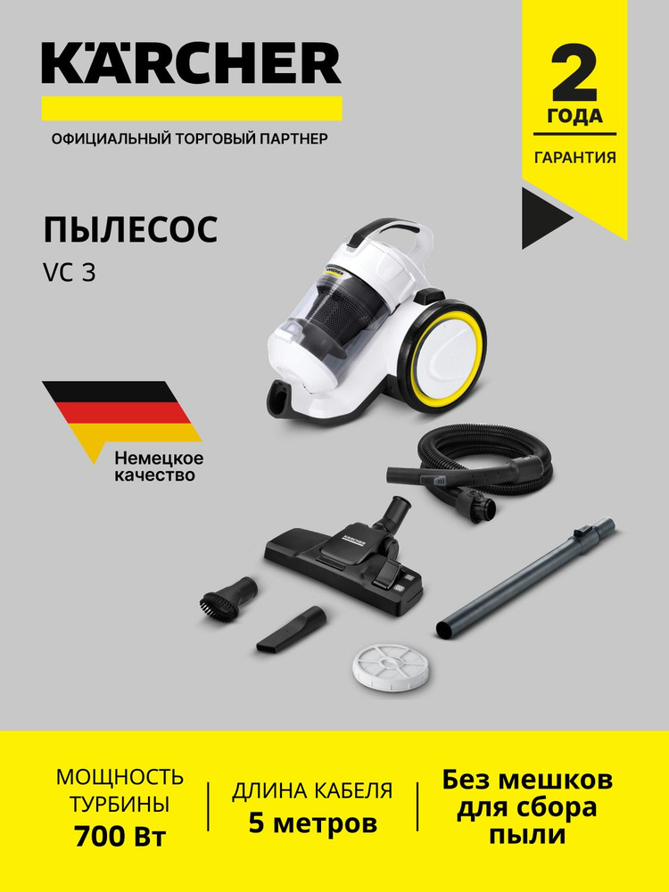 Karcher Напольный пылесос VC 3 (ERP) *EU-I, белый купить на OZON по низкой цене (1626384592)