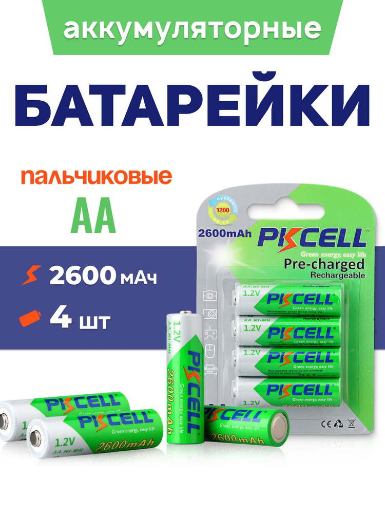 PKCELL Батарея-аккумулятор AA, 1,2 В, 2600 мАч, 4 шт купить на OZON по ...