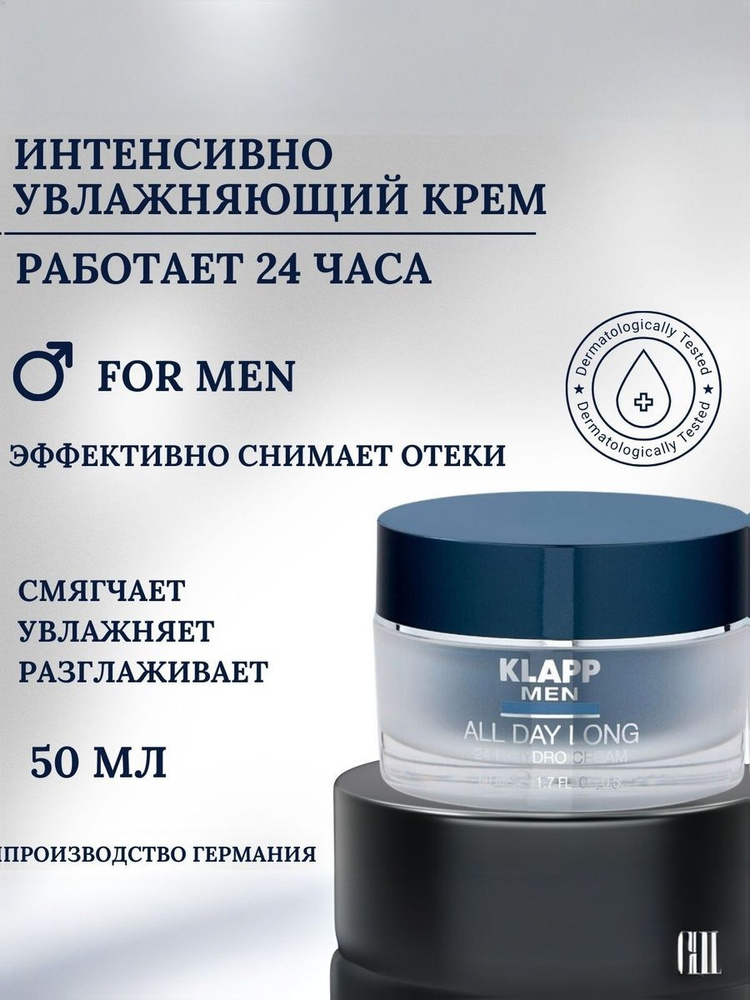 KLAPP Cosmetics Гидрокрем 24 часа MEN All Day Long 24h Hydro Emulsion, 50мл купить на OZON по ...
