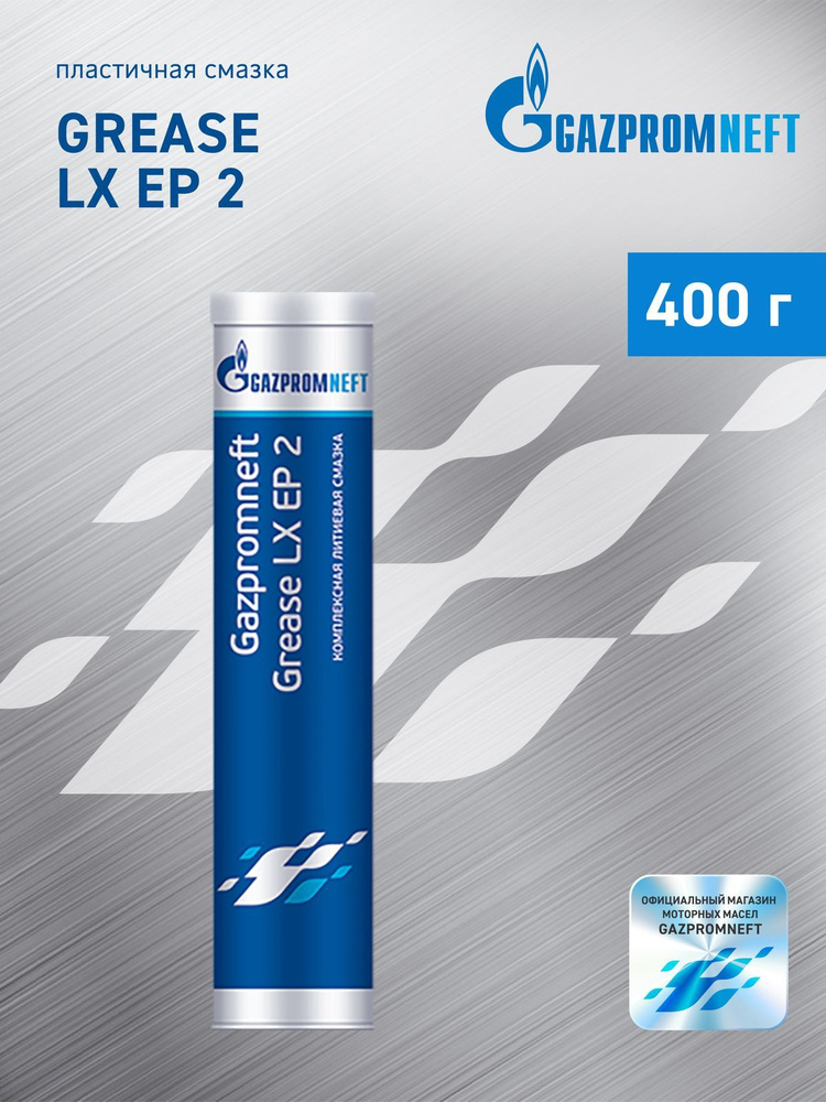 GAZPROMNEFT GREASE L EP 2 купить на OZON по низкой цене