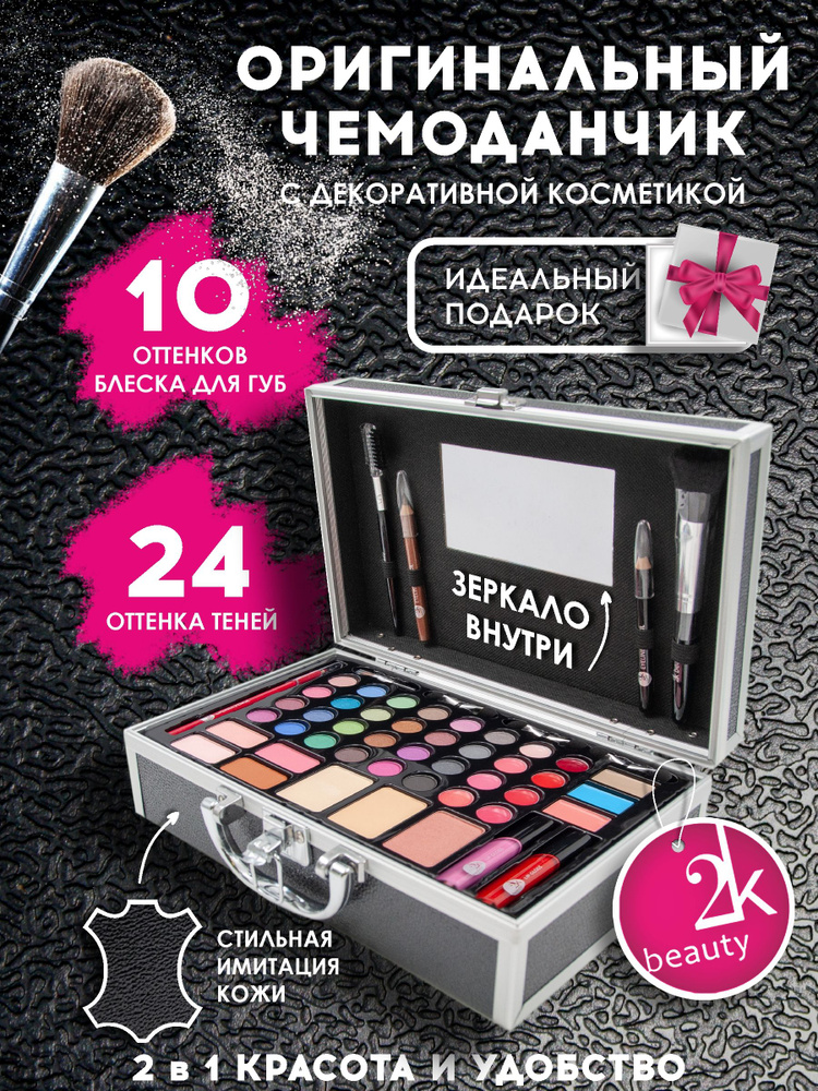 Набор косметики для макияжа 2K Beauty. Состав: палетка теней для век ...