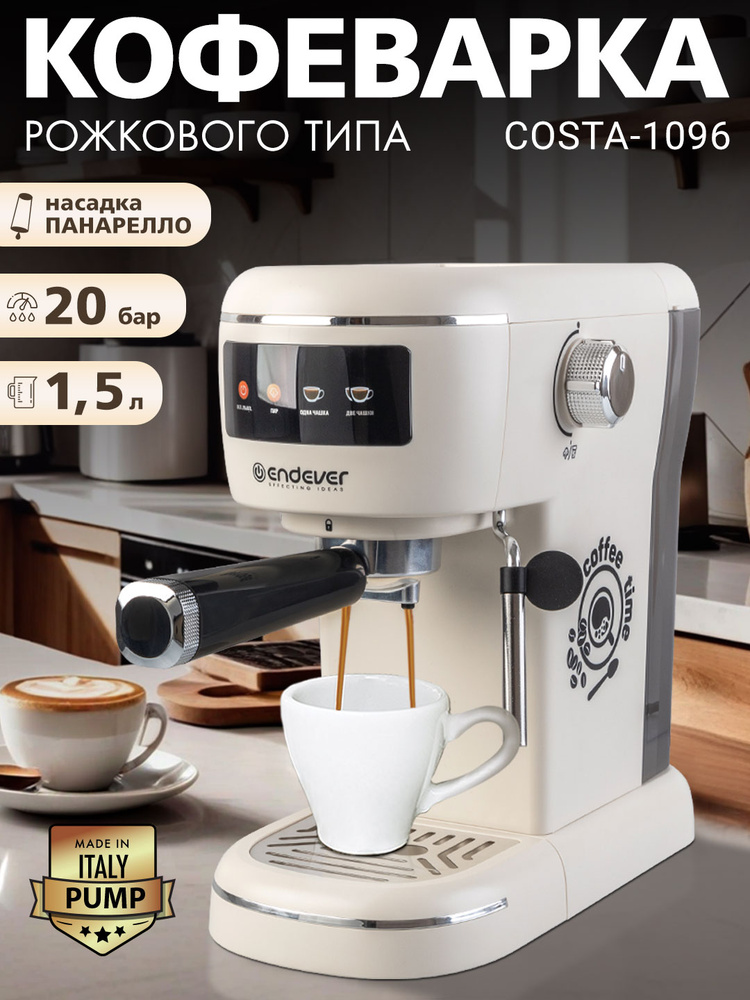 Рожковые кофеварки купить на OZON по низкой цене