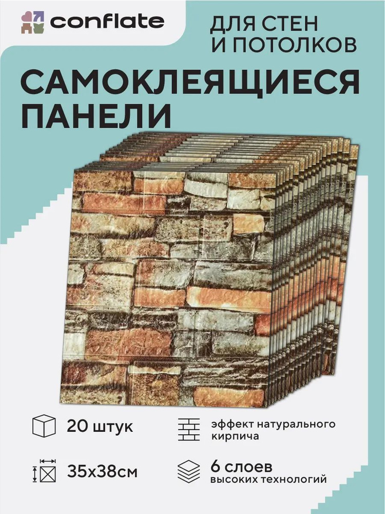 Панели самоклеющиеся для стен на кухню и в ванную декоративные 35x38 см ...