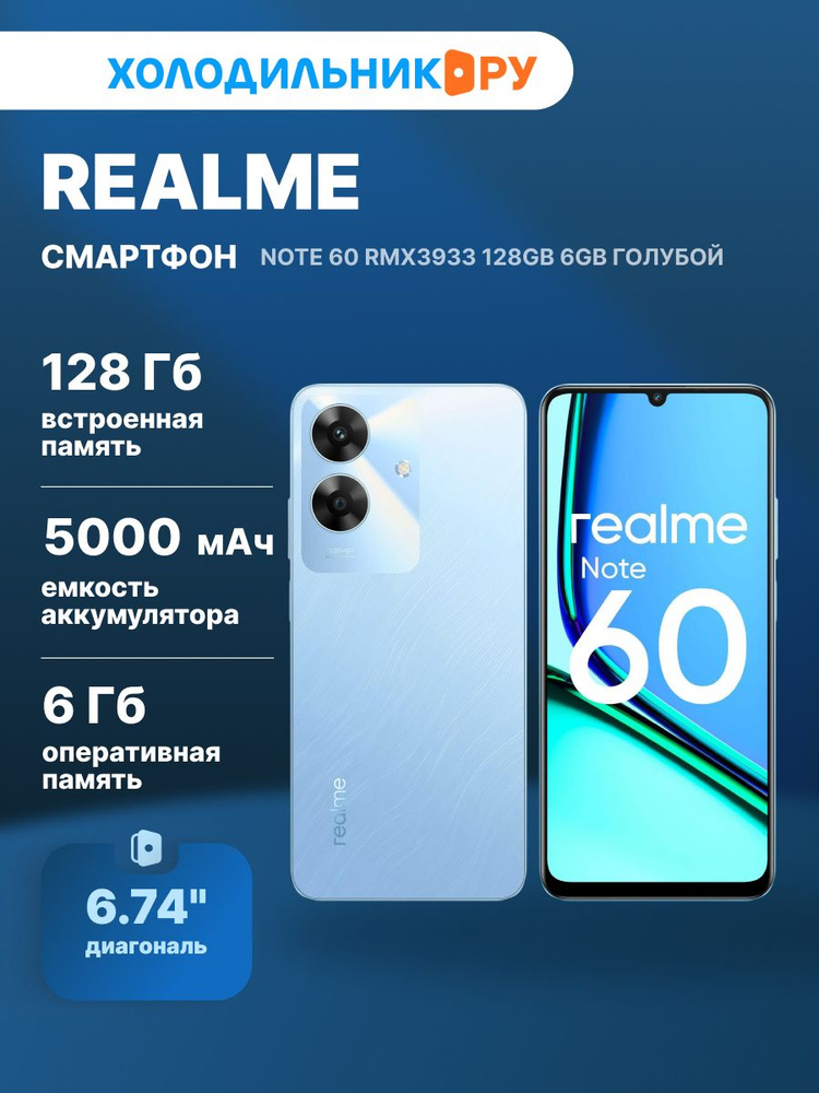 Смартфон realme Note 60 RMX3933 128 ГБ 6 ГБ Голубой 6.74 IPS Note 60 ...