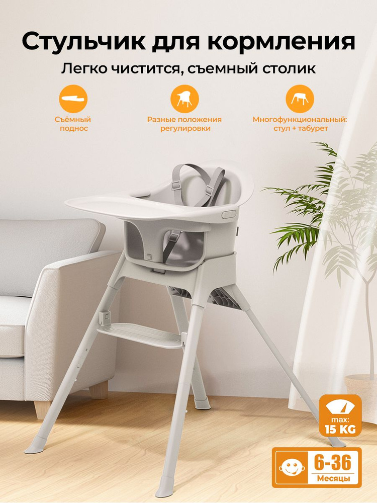 Детский стульчик для кормления купить на OZON по низкой цене