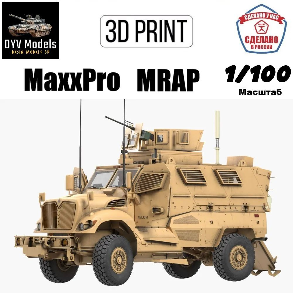 Сборная модель MaxxPro MRAP в 100 масштабе купить на OZON по низкой ...