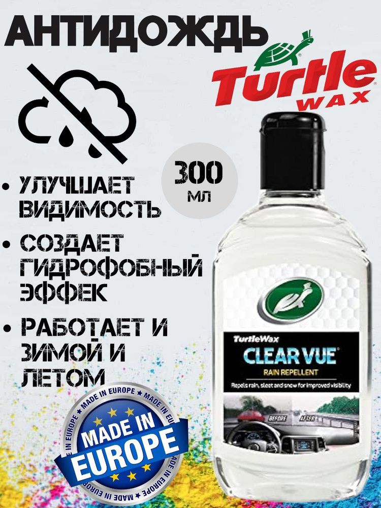 Turtle Wax Антидождь Готовый раствор, 300 мл, 1 шт. купить на OZON по ...