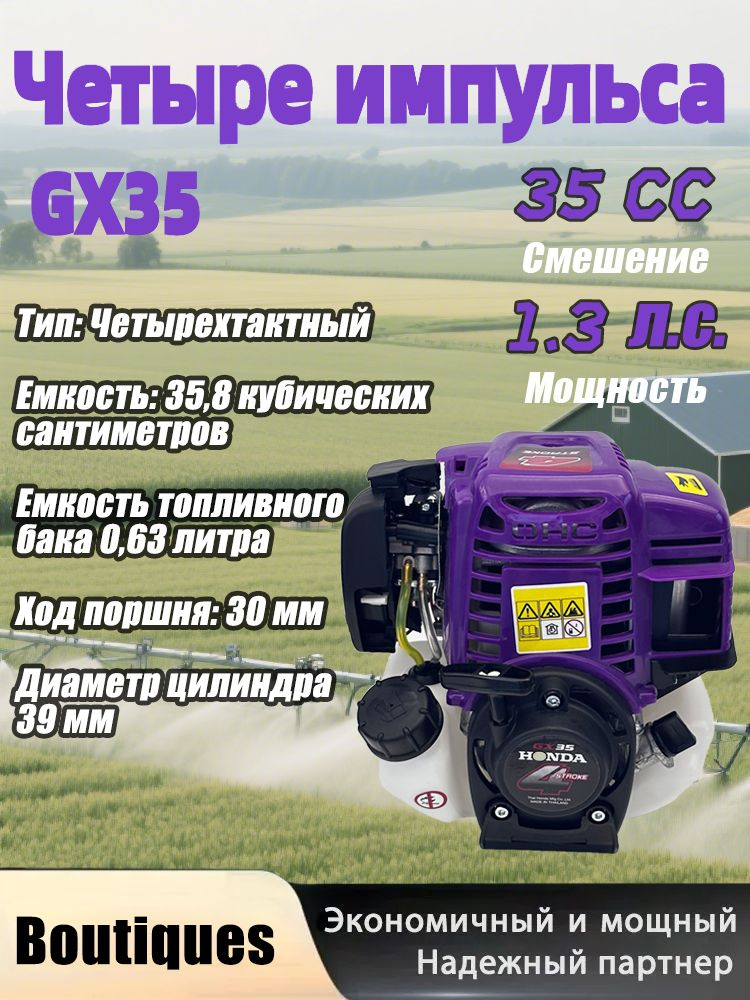 Двигатель для триммера, мотобура, лодочного мотора, 4х тактный gx35 Хонда купить на OZON по ...