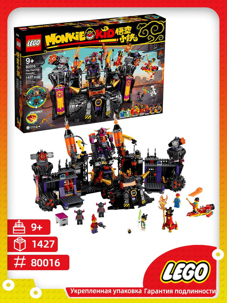 Конструктор LEGO Monkie Kid 80016 Огненная кузница купить на OZON по ...