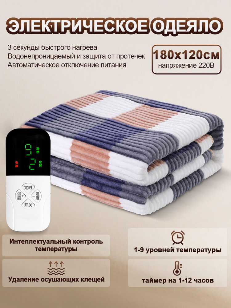 Электроодеяло 120x180 см, 140, Вт. купить на OZON по низкой цене (3137890168)