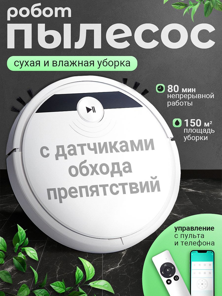 Моющий робот пылесос с влажной и сухой уборкой "tech4hom", робот-пылесос для дома купить на OZON ...