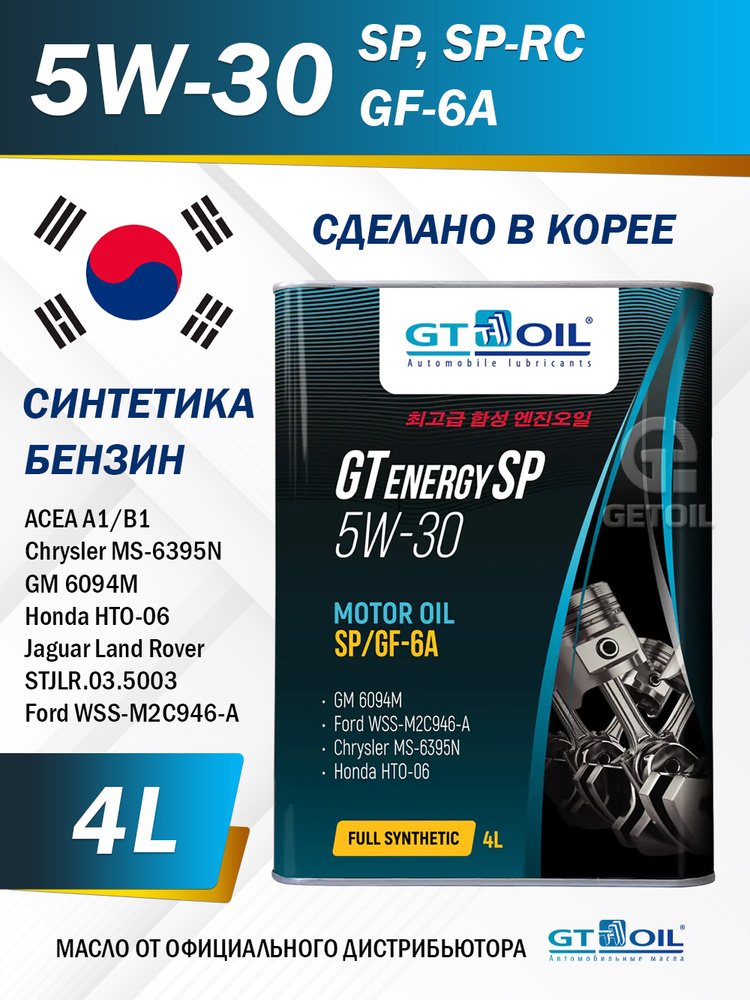 Масло моторное GT OIL energy sp 5W-30 Синтетическое 4 л 8809059409152 ...