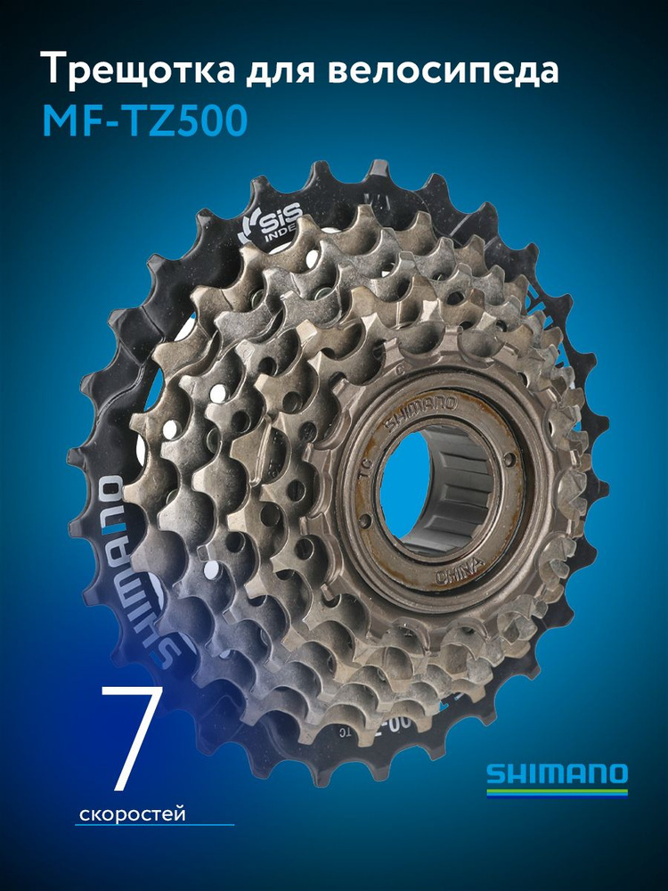 SHIMANO Трещотка велосипеднаяTourney MF-TZ500 (14-28 зубьев) 7 скоростей SuperHIT+ купить на ...