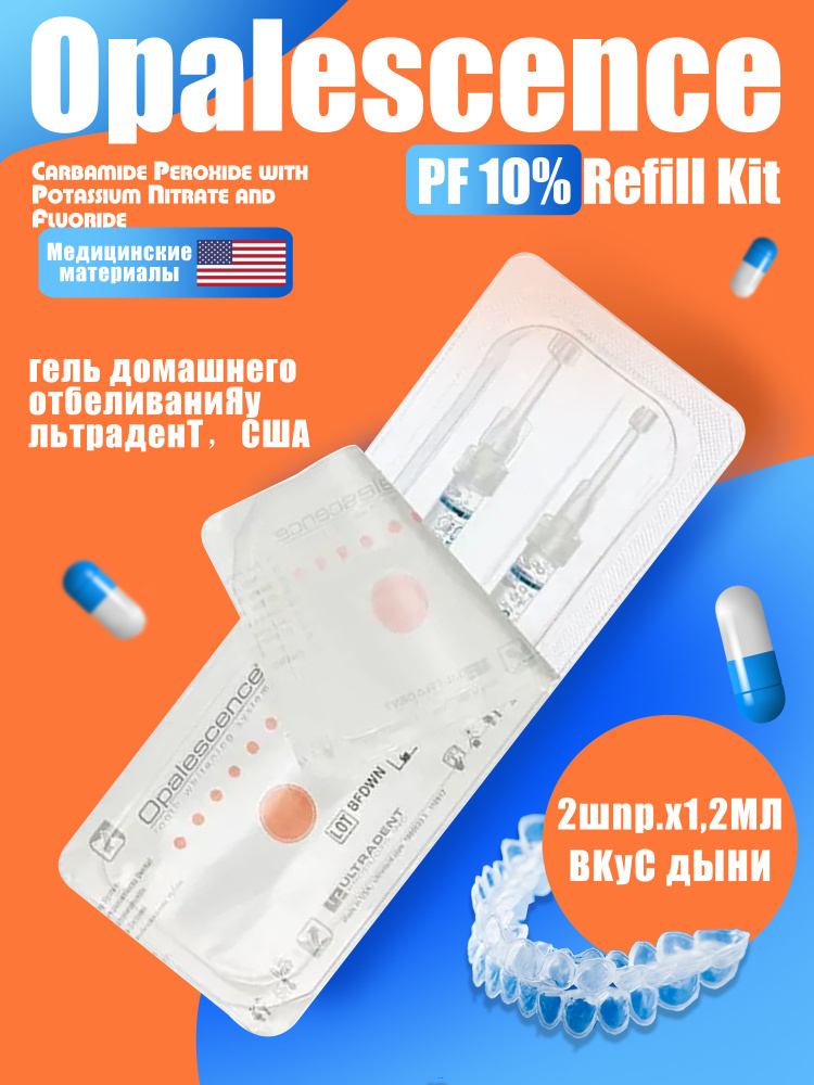 opalescence pf 10% refill kit regular домашнее отбеливание зубов купить ...
