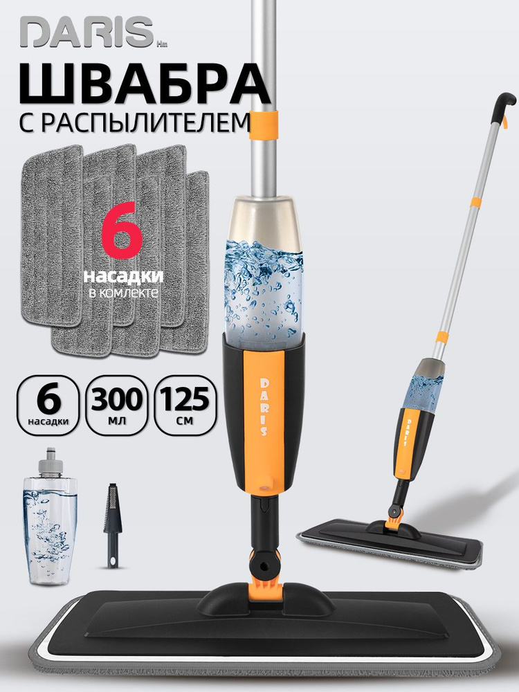 Daris Швабра, длина 125 см купить на OZON по низкой цене (2886829089)