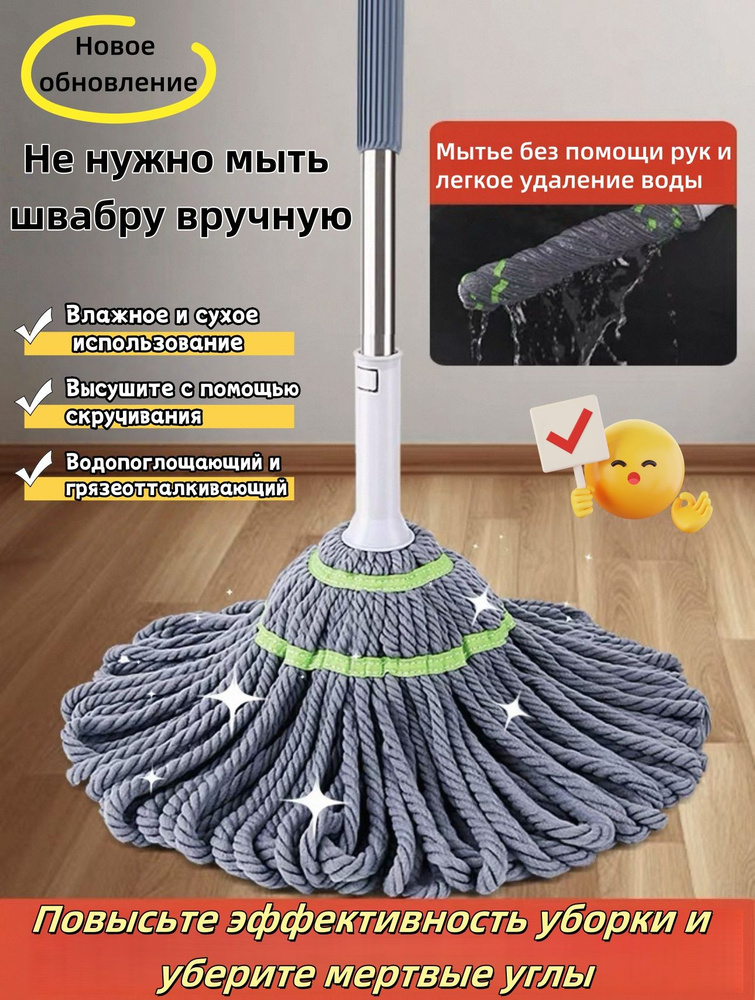 Швабра, длина 135 см купить на OZON по низкой цене (2568577592)