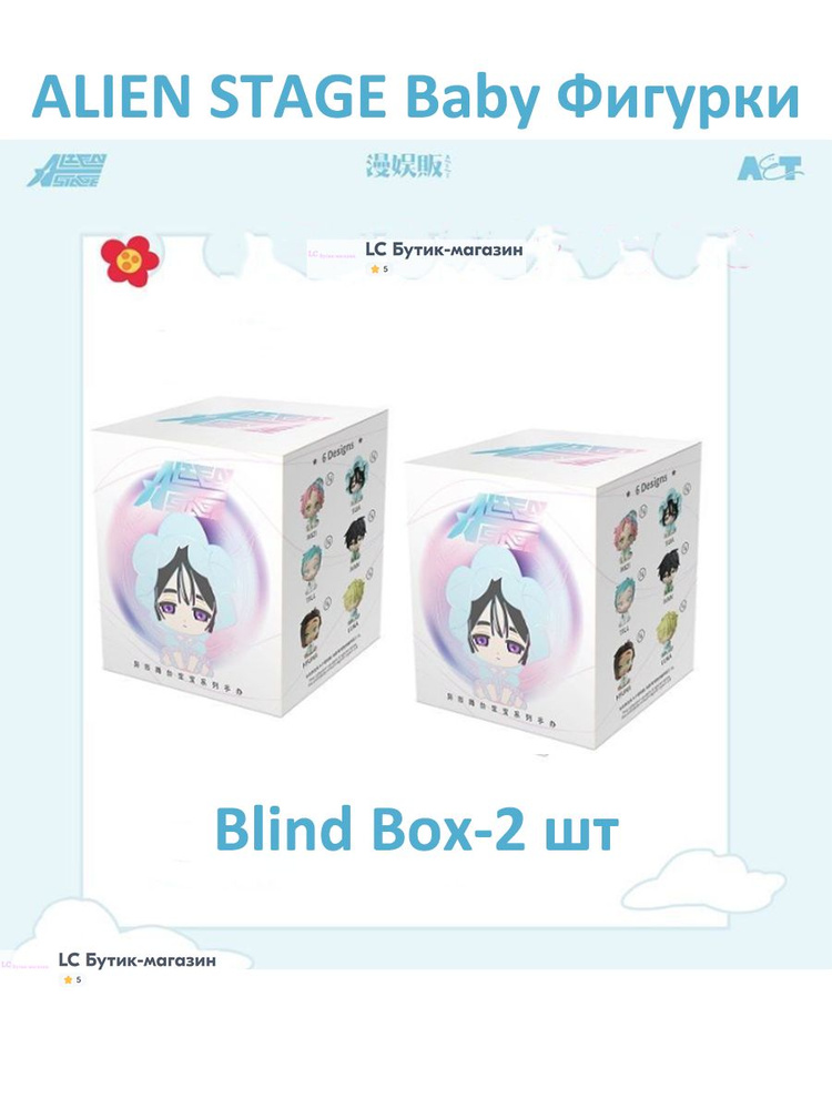ALIEN STAGE Фигурка / Baby Series Blind Box-2 шт Cлучайный / 6CM купить ...