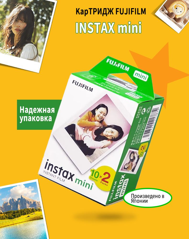 Картридж Fujifilm Instax Mini / Фотопленка Instax Mini / 20 снимков купить на OZON по низкой ...