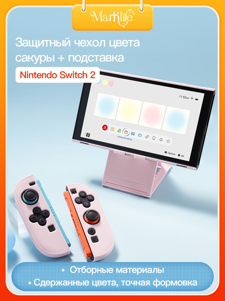 Подходит для защитного чехла Nintendo Switch 2, твердый материал ПК ...