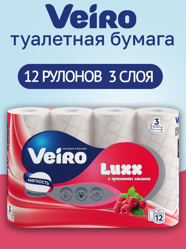 Туалетная бумага Veiro LUXX Aroma Малина, 3 слоя, 12 рулона, Веиро Арома Малина LUXORIA ...
