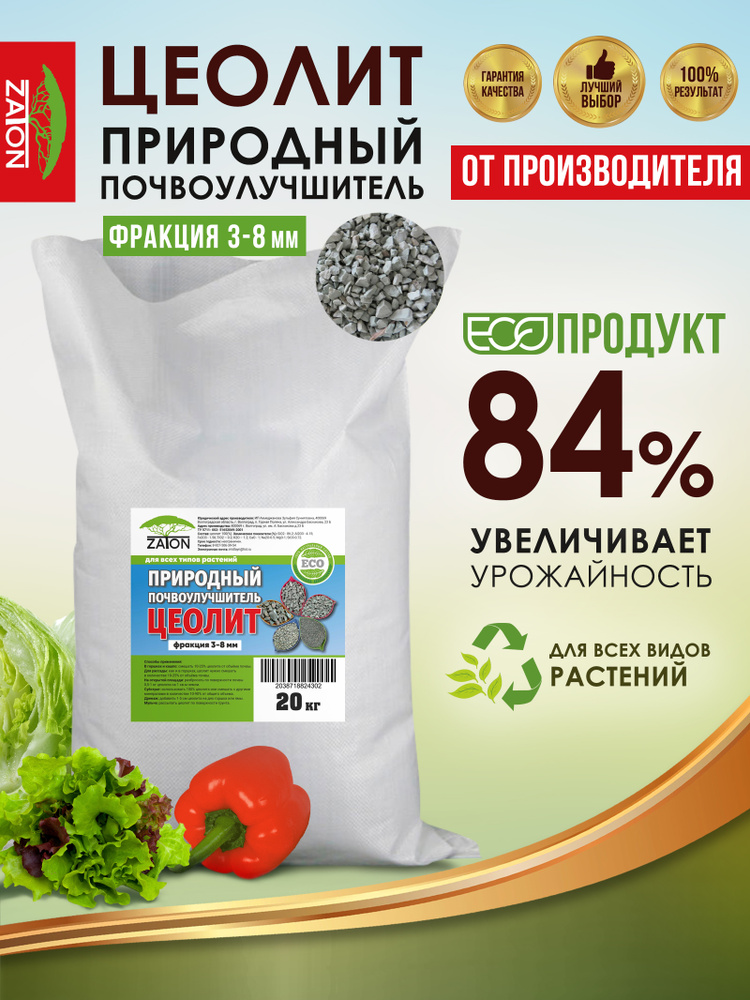 Цеолит универсальное удобрение для растений, комнатных цветов и сада ...