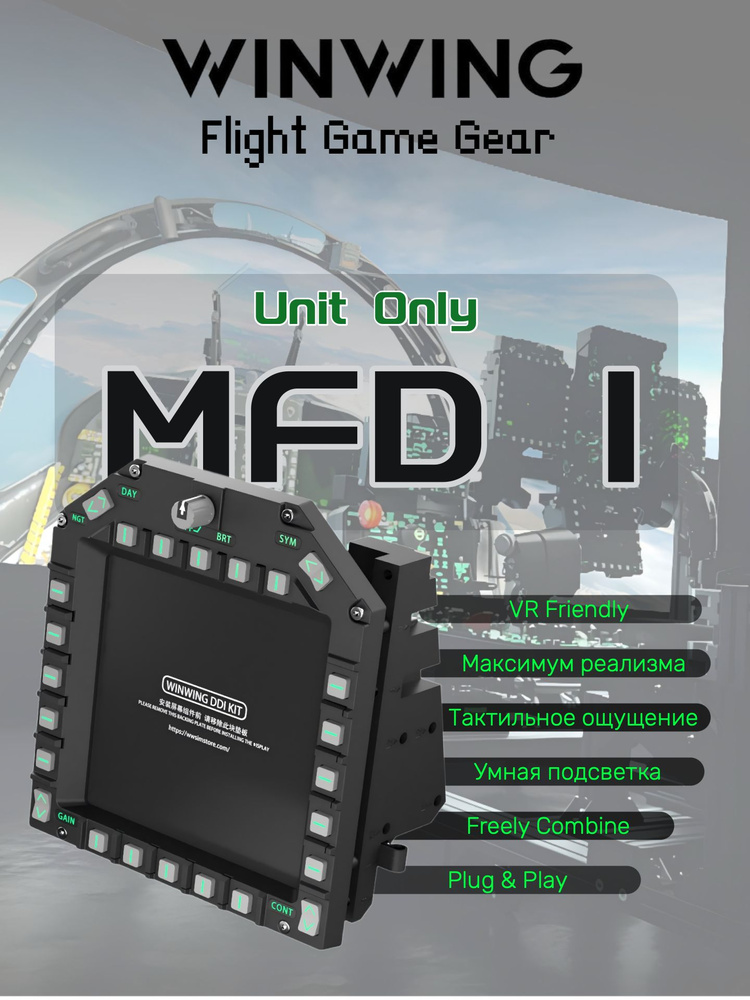 WinWing MFD1 Unit панель без экрана, модульная кнопочная консоль для ...