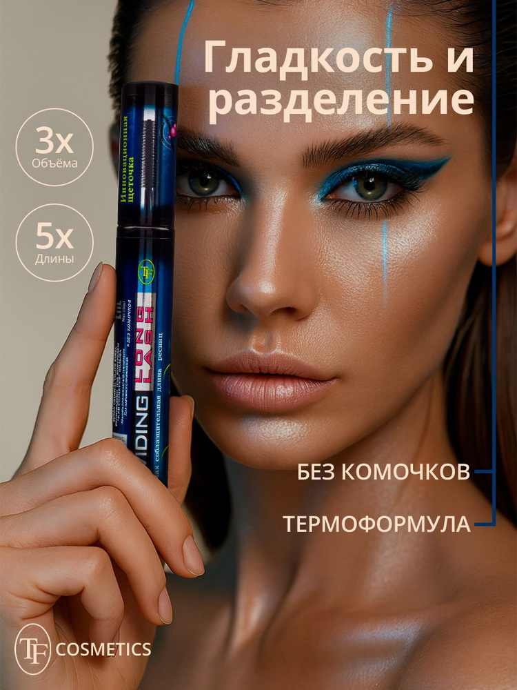 TF / Тушь для ресниц TF Cosmetics / Dividing Long Lash купить на OZON ...