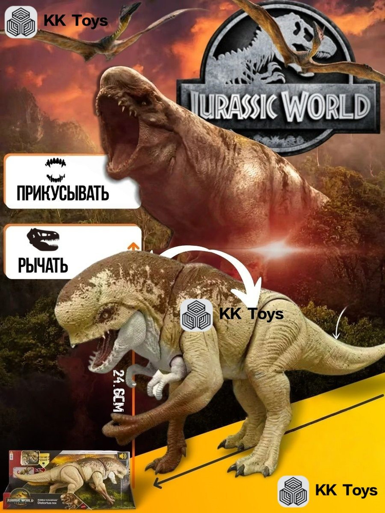 Фигурки Mattel Jurassic World Distortus Rex - персонажи из фильма "Мир юрского периода" 2025 ...
