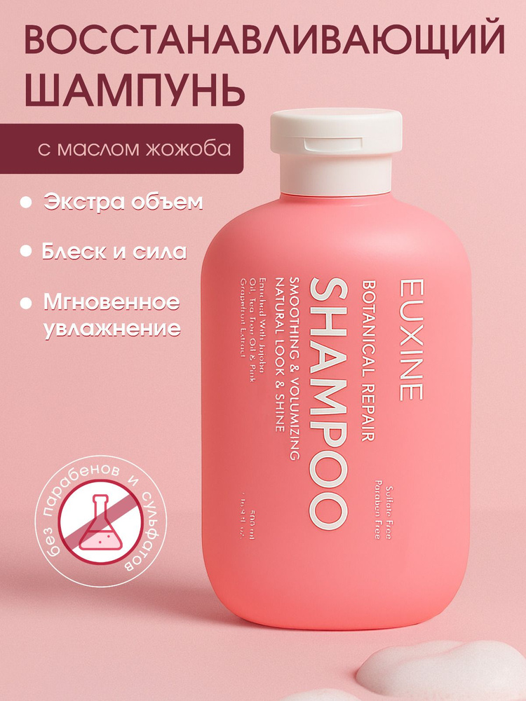Шампунь для волос женский, профессиональный, восстанавливающий / EUXINE ...