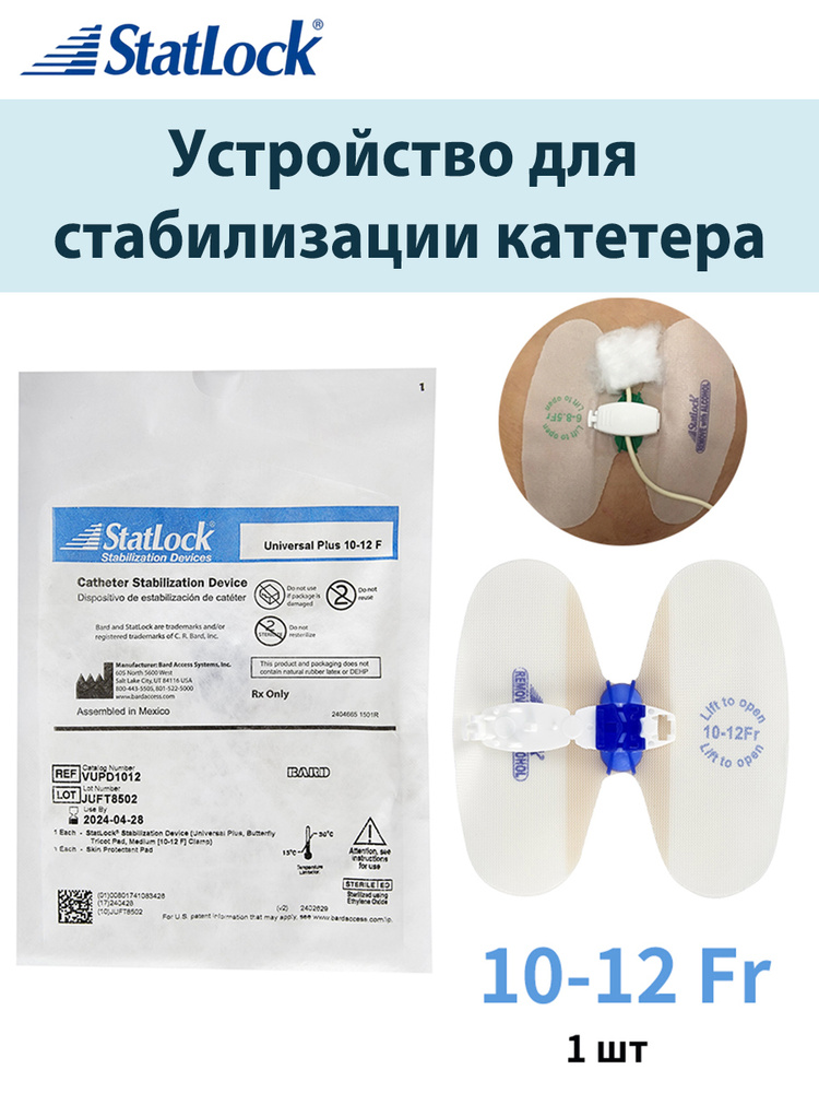 Устройство стабилизации дренажного катетера Bard Medical Statlock ...