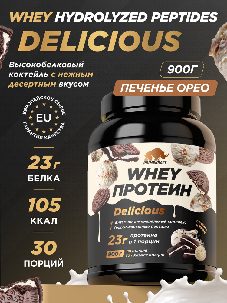 Протеин сывороточный PRIMEKRAFT Whey Delicious вкус OREO банка 900 г ...