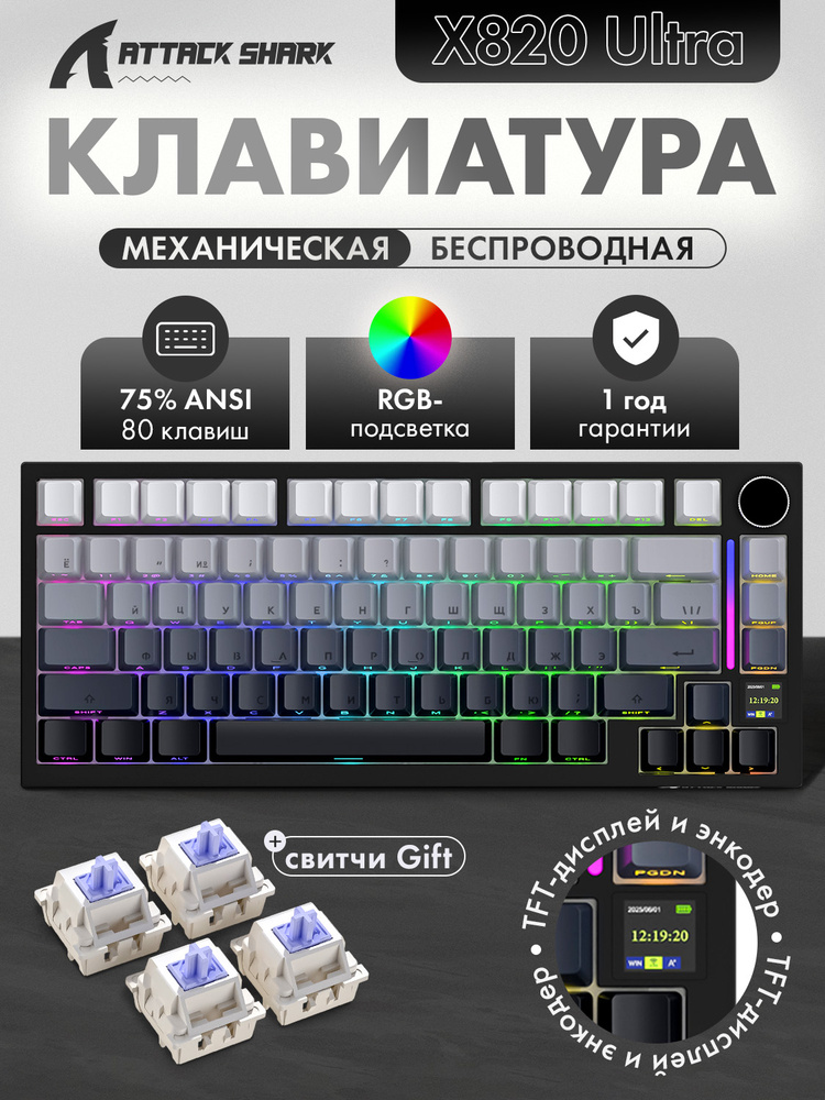 Клавиатура игровая Attack Shark X820Ultra Moonlit Night RGB (RUS), Gift Axis, беспроводная, 80 ...