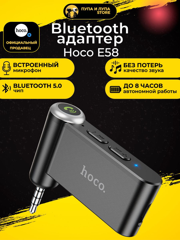 Автомобильный Bluetooth адаптер Hoco E58 / блютус аукс / AUX 3.5mm / стереозвук купить на OZON ...