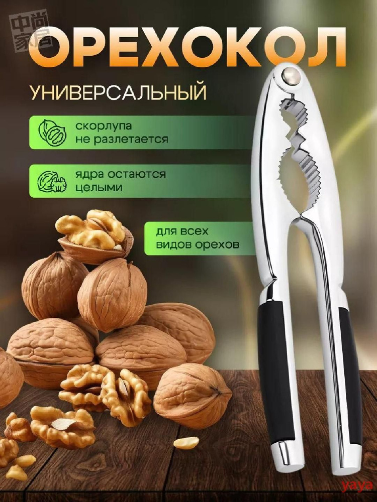 Орехокол, 17 см купить на OZON по низкой цене (2829365149)