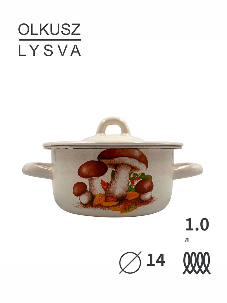 Кастрюля "OLKUSZ-LYSVA" Боровики, эмалированная сталь 1,0 литр купить ...