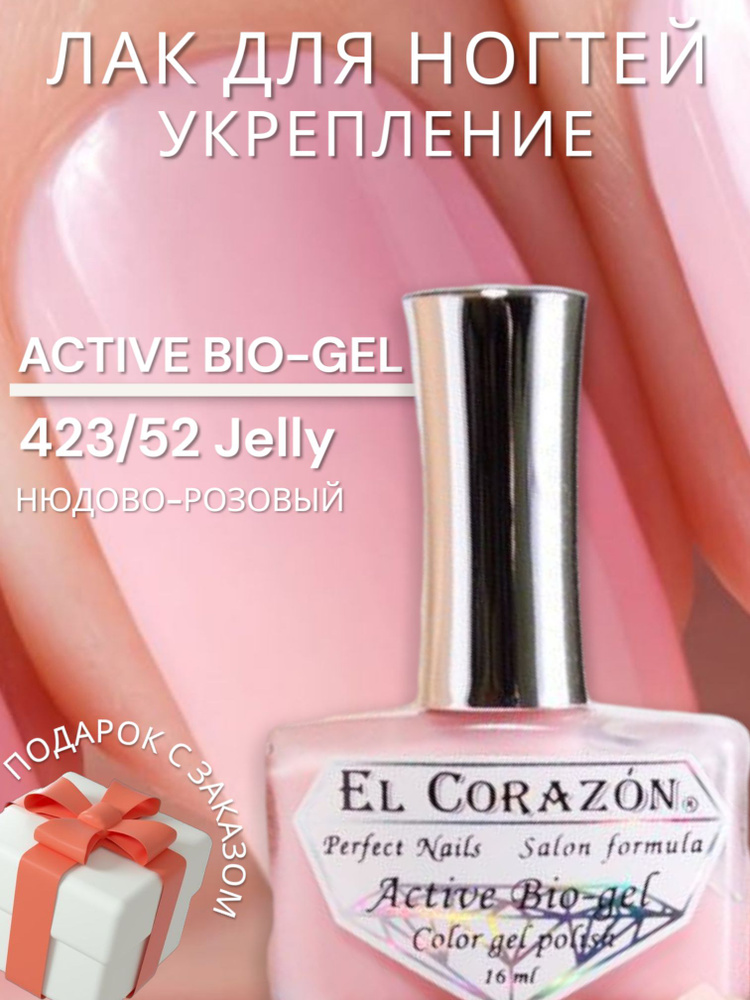 Лак для ногтей укрепляющий Active Bio-Gel купить на OZON по низкой цене ...