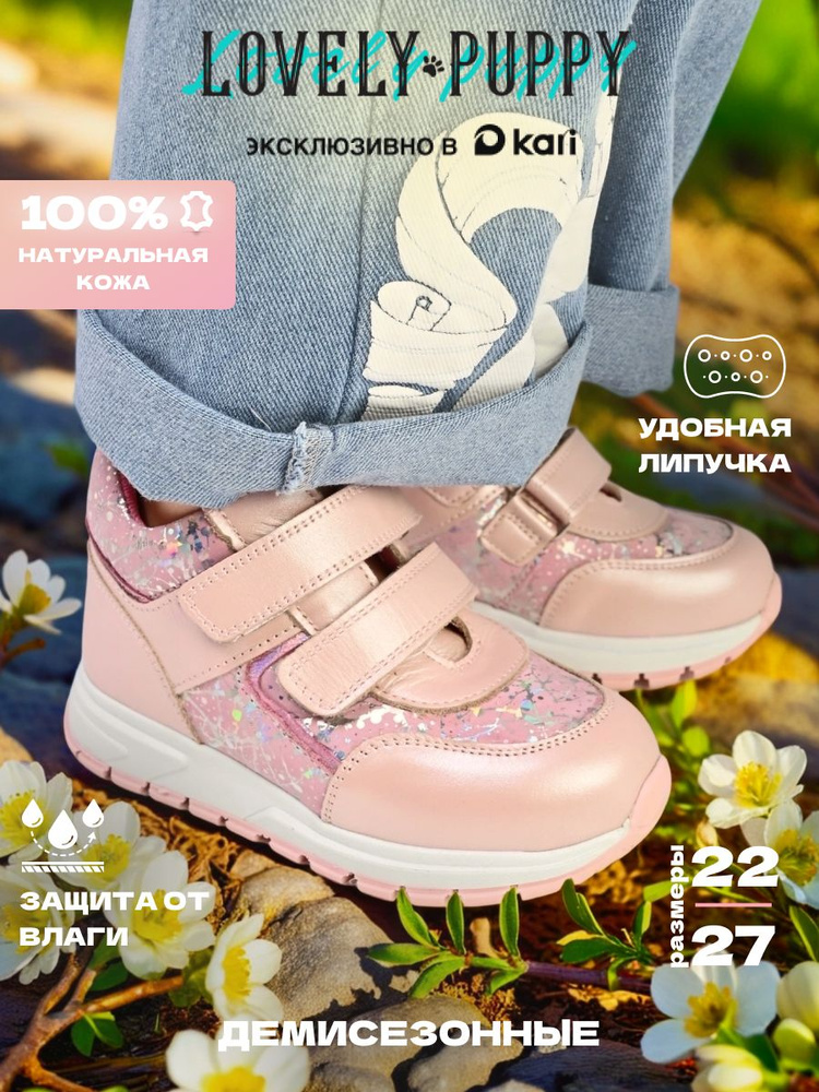 Ботинки Девочки Lovely Puppy розовый, размер 25 Демисезон F Липучки Стандартный низкий (до 4 см ...