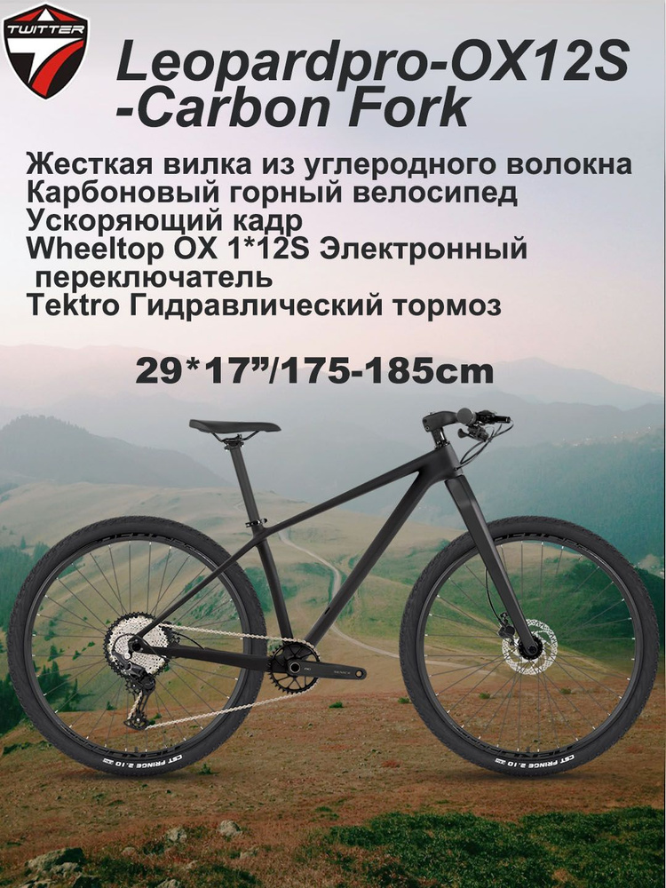 TWITTER BIKE Велосипед Горный, Leopardpro-2025 купить на OZON по низкой цене (2804501498)