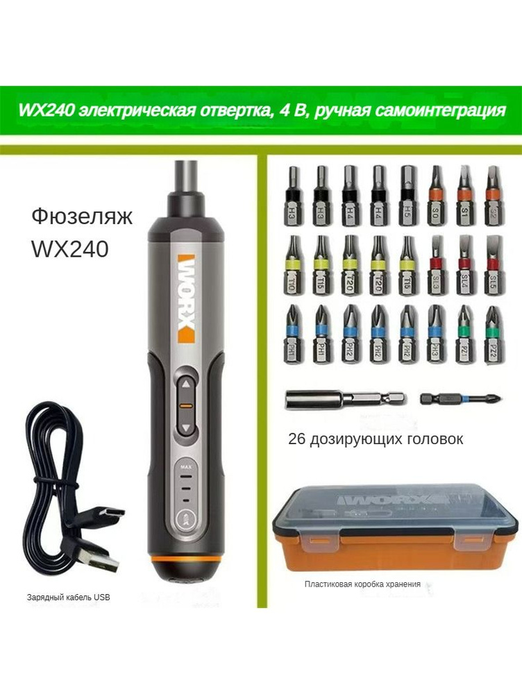Отвертка аккумуляторная WORX WX242, 4В, ,набор оснастки. купить на OZON ...
